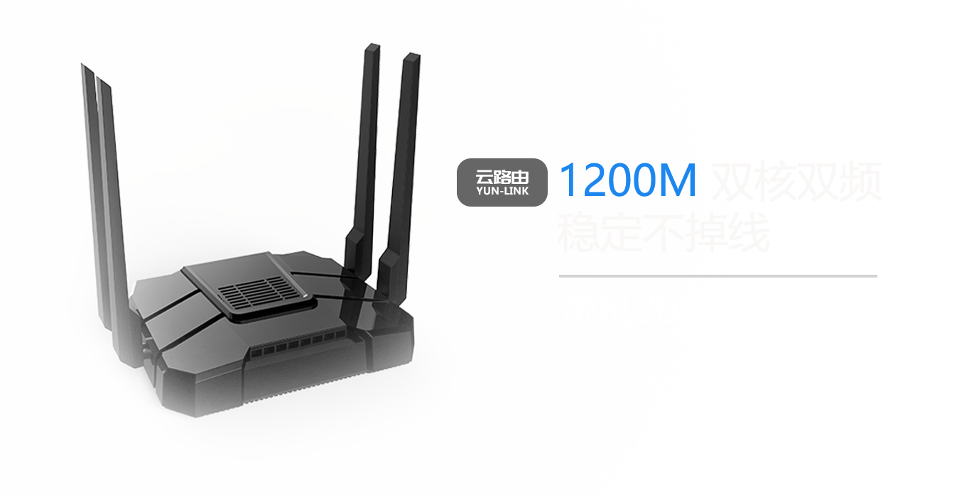 云路由器yunlink_好用靠谱的外贸路由器_官方网站